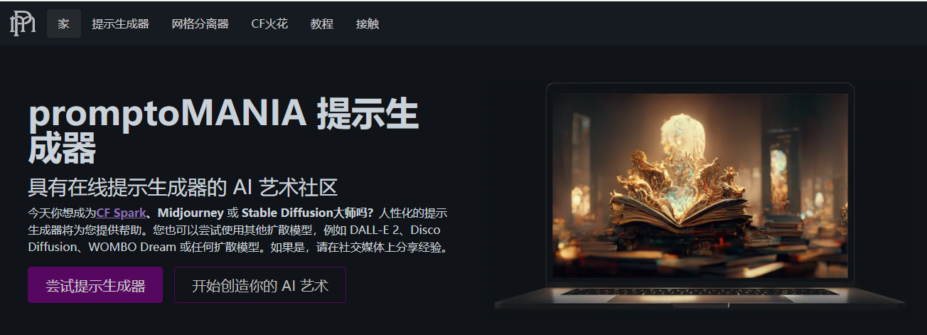PromptoMANIA - AI 艺术社区 | AIGC工具导航