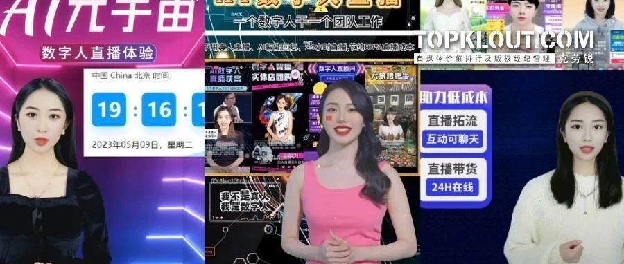 AI主播卷入直播带货赛道，AI主播价值几何？24小时直播数字人 | AIGC工具导航