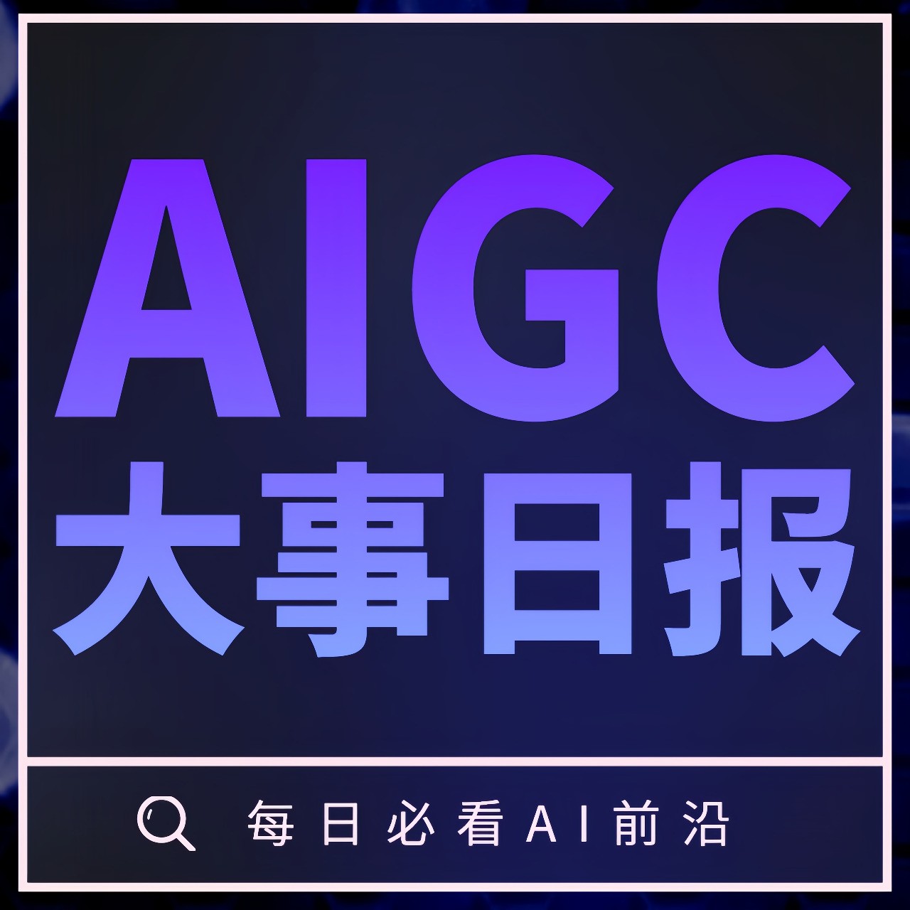谷歌将推新版大模型；ChatGPT访问量达17.6亿次 | 全球AIGC产业要闻 | AIGC工具导航