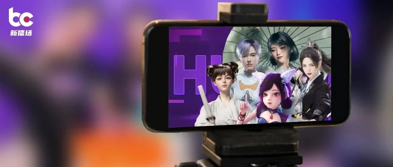 AI创作爆火、数字人和虚拟主播涌现 平台正加码扶持虚拟直播 | AIGC工具导航