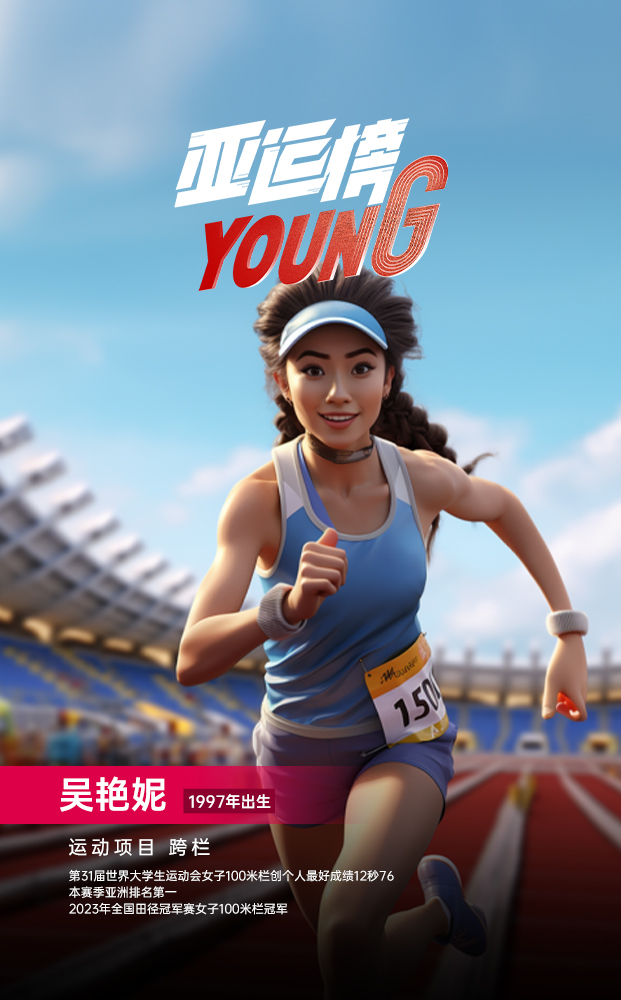 AIGC人物海报｜纪录片《亚运榜YOUNG》新华全媒+发布 | AIGC工具导航