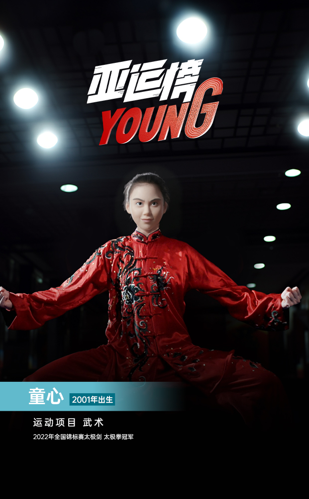 AIGC人物海报｜纪录片《亚运榜YOUNG》新华全媒+发布 | AIGC工具导航