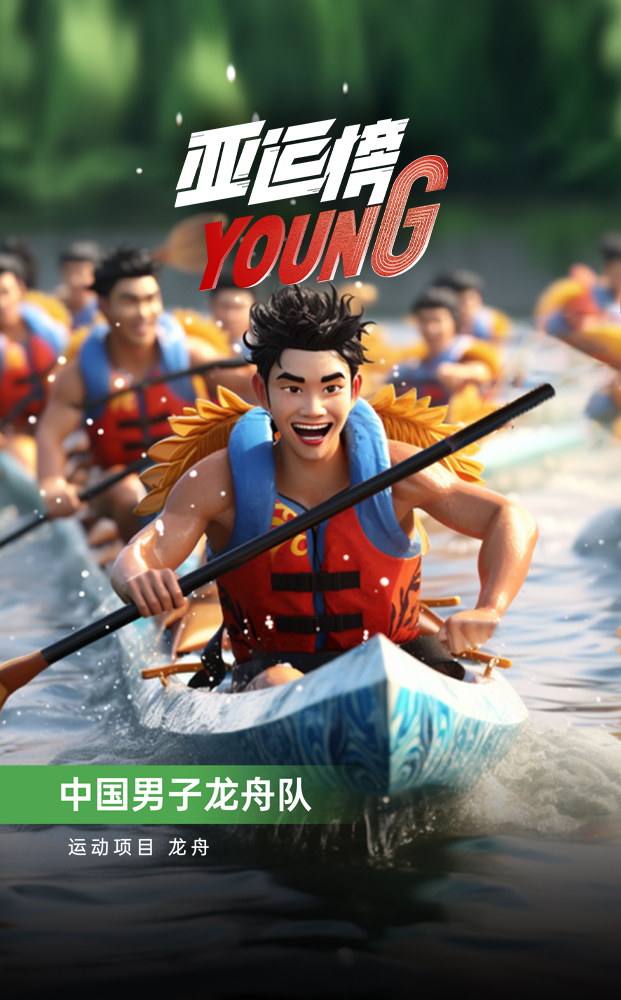 AIGC人物海报｜纪录片《亚运榜YOUNG》新华全媒+发布 | AIGC工具导航