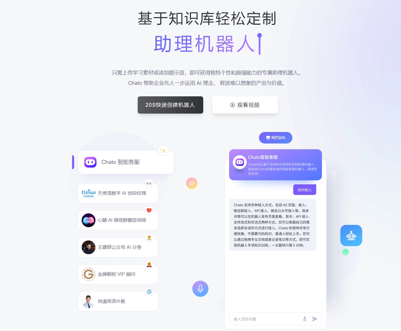 Chato 构建聊天机器人 Aigc工具导航
