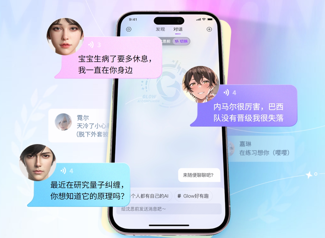 Glow - 基于AIGC技术自定义“智能体” | AIGC工具导航