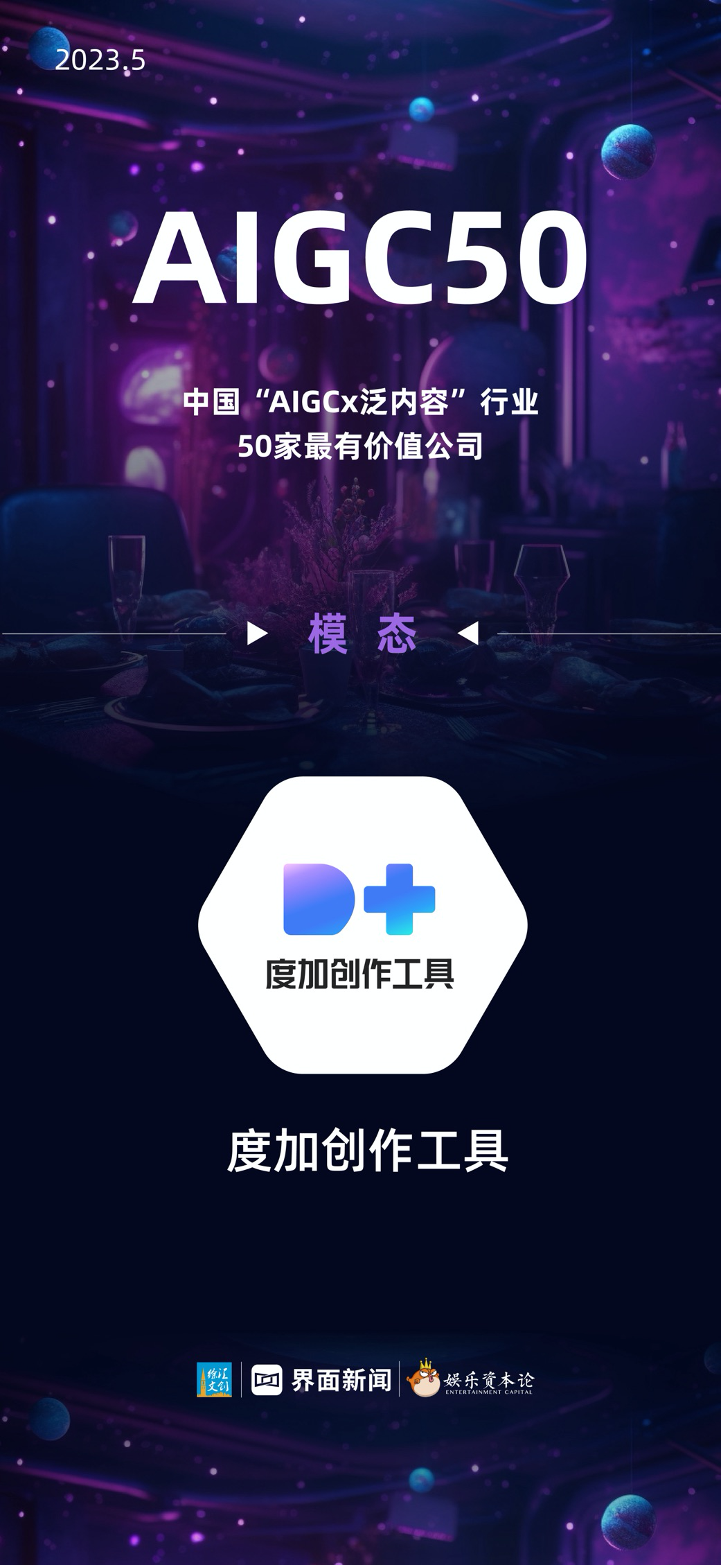 度加创作工具入选中国aigc最有价值50强榜单 Aigc工具导航