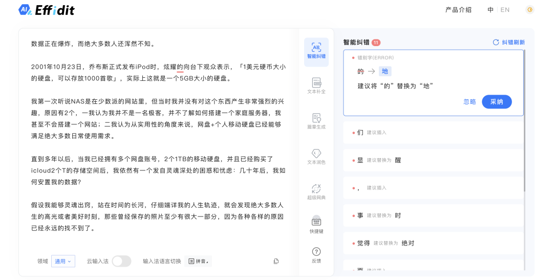 测评腾讯智能创作助手Effidit：免注册付费，纠错很强，代写有限 | AIGC工具导航
