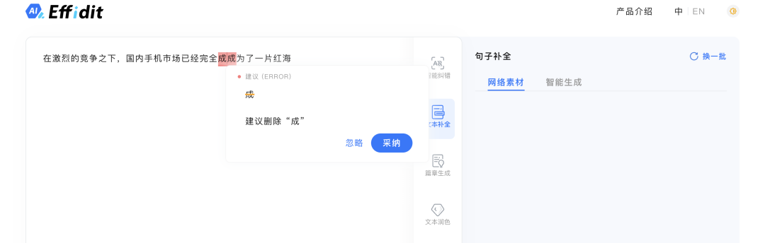 测评腾讯智能创作助手Effidit：免注册付费，纠错很强，代写有限 | AIGC工具导航