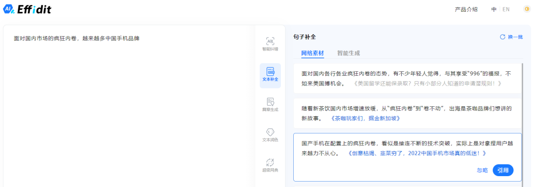 测评腾讯智能创作助手Effidit：免注册付费，纠错很强，代写有限 | AIGC工具导航