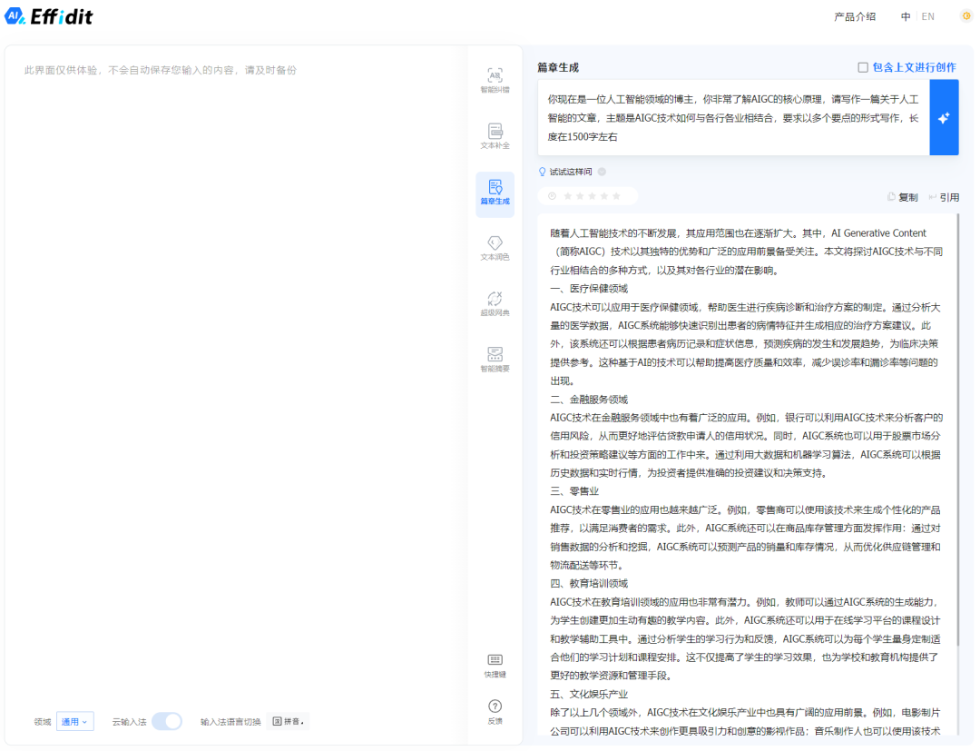 测评腾讯智能创作助手Effidit：免注册付费，纠错很强，代写有限 | AIGC工具导航