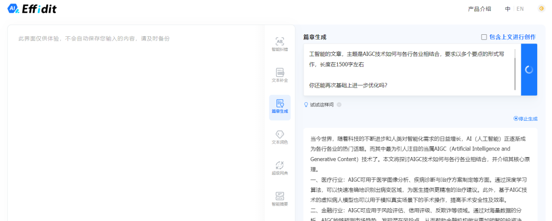 测评腾讯智能创作助手Effidit：免注册付费，纠错很强，代写有限 | AIGC工具导航
