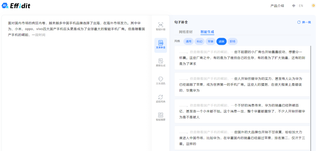 测评腾讯智能创作助手Effidit：免注册付费，纠错很强，代写有限 | AIGC工具导航