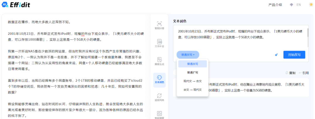 测评腾讯智能创作助手Effidit：免注册付费，纠错很强，代写有限 | AIGC工具导航