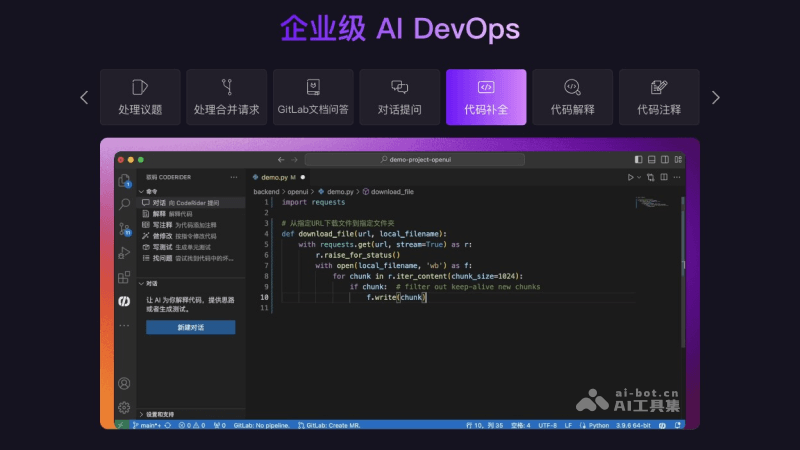 驭码CodeRider - AI编程与软件智能研发助手 | AIGC工具导航