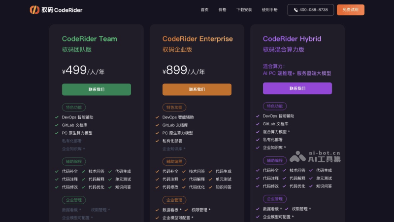 驭码CodeRider - AI编程与软件智能研发助手 | AIGC工具导航