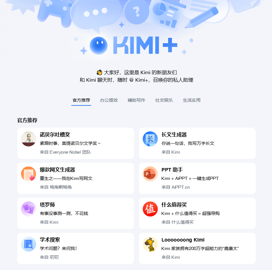 Kimi - 会推理解析,能深度思考的AI智能助手 | AIGC工具导航