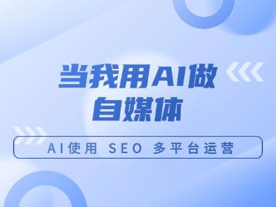 AI 自媒体 RPA变现训练营，写作变现 AI使用 SEO 多平台运营 RPA自动化 | AIGC工具导航