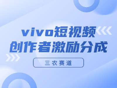 vivo短视频全新玩法，不会被查的ai三农赛道，日入2张 | AIGC工具导航
