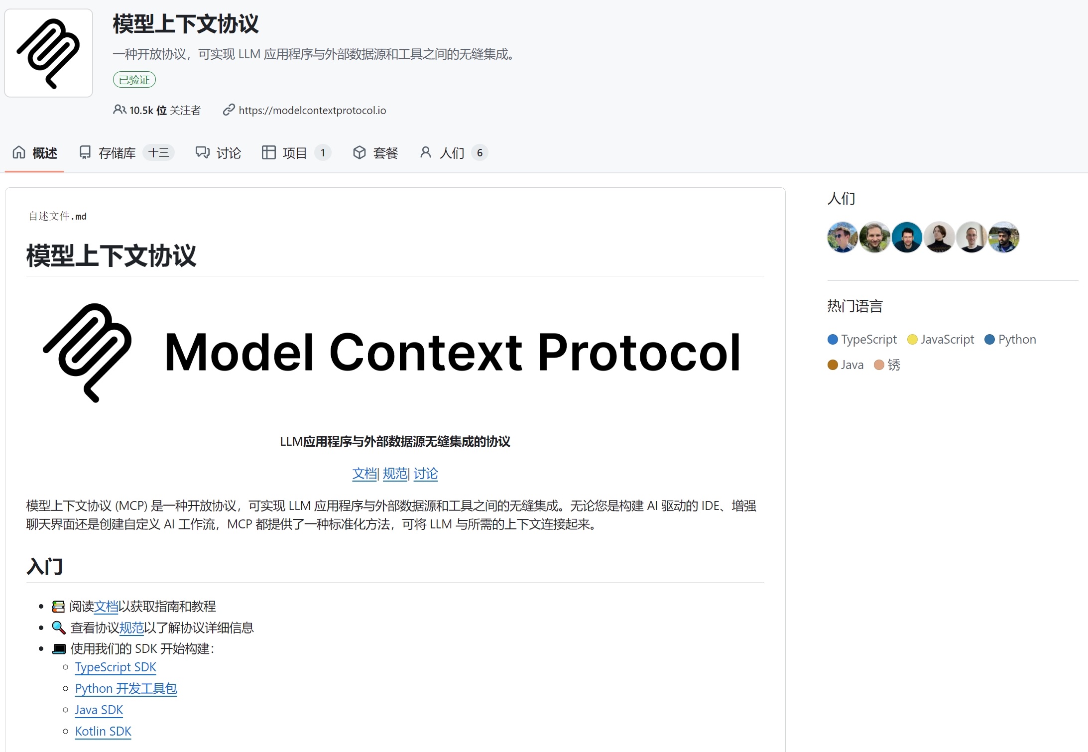 MCP - 统一大语言模型（LLM）与外部工具、数据源的交互方式 | AIGC工具导航