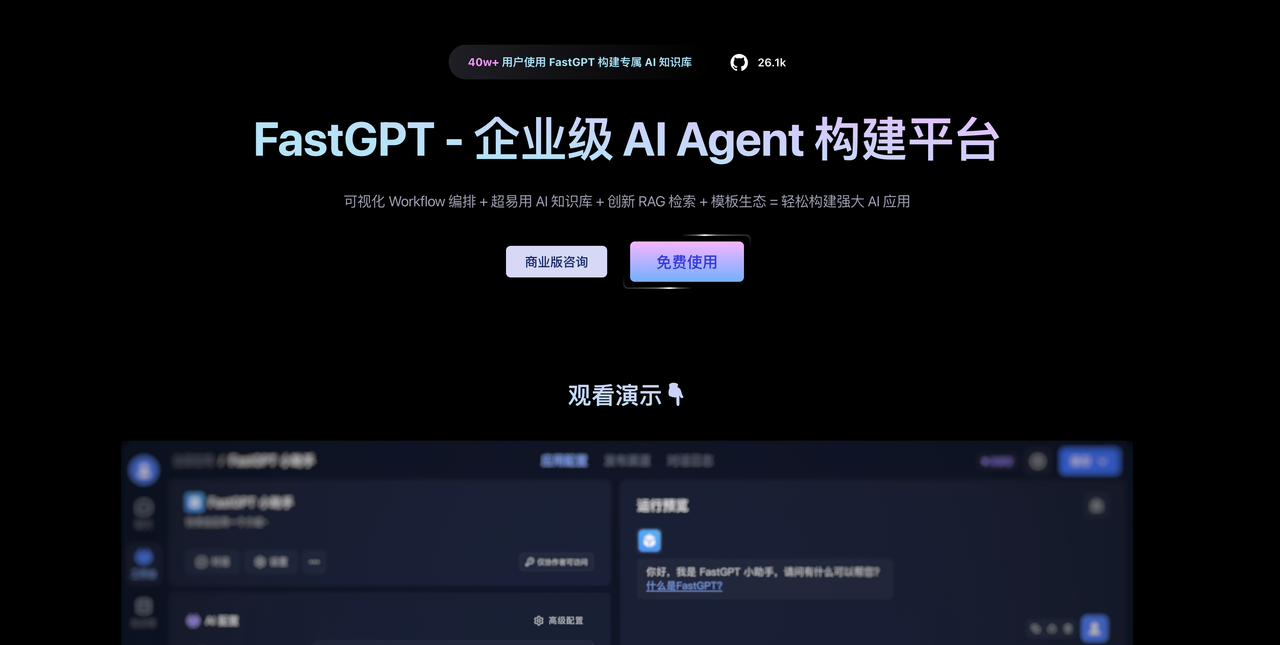 FastGPT - 开源 AI 知识库构建与 AI Agent 开发工具 | AIGC工具导航