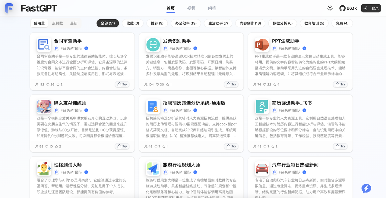 FastGPT - 开源 AI 知识库构建与 AI Agent 开发工具 | AIGC工具导航