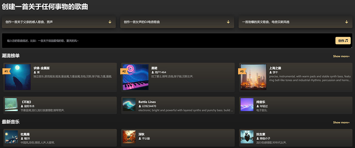 Suno官网 – 一站式中文版AI音乐创作平台 | AIGC工具导航