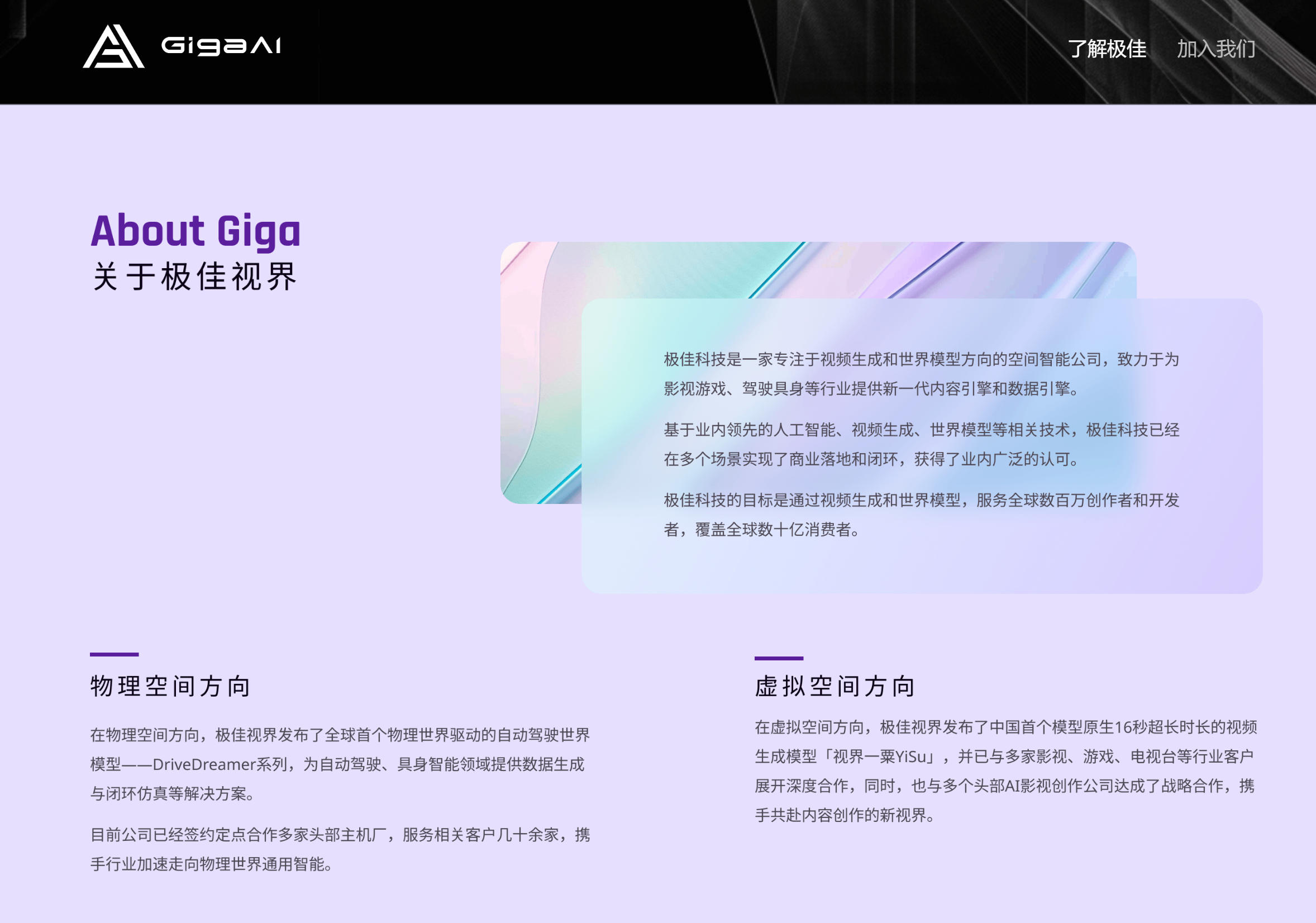 极佳视界Giga AI - 视频生成和世界模型为核心的空间智能企业 | AIGC工具导航
