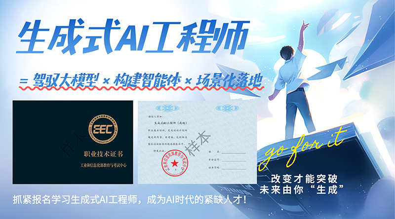 生成式AI工程师 - 指定报名通道 | AIGC工具导航