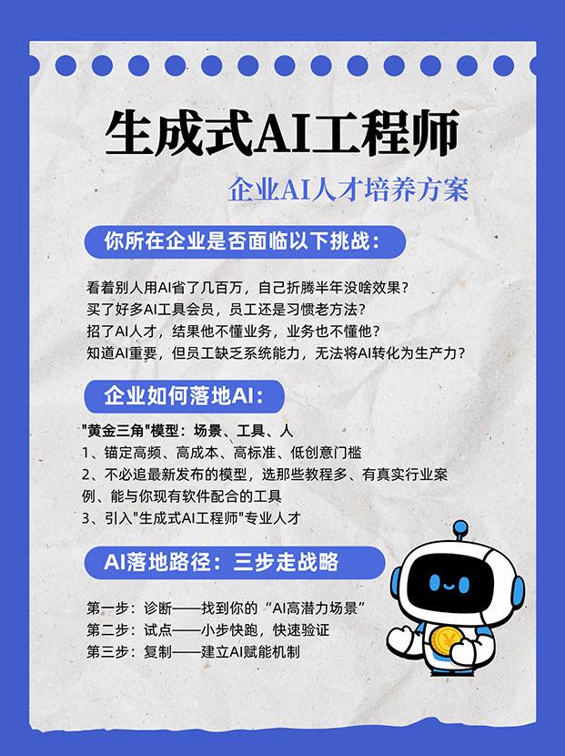生成式AI工程师 - 指定报名通道 | AIGC工具导航