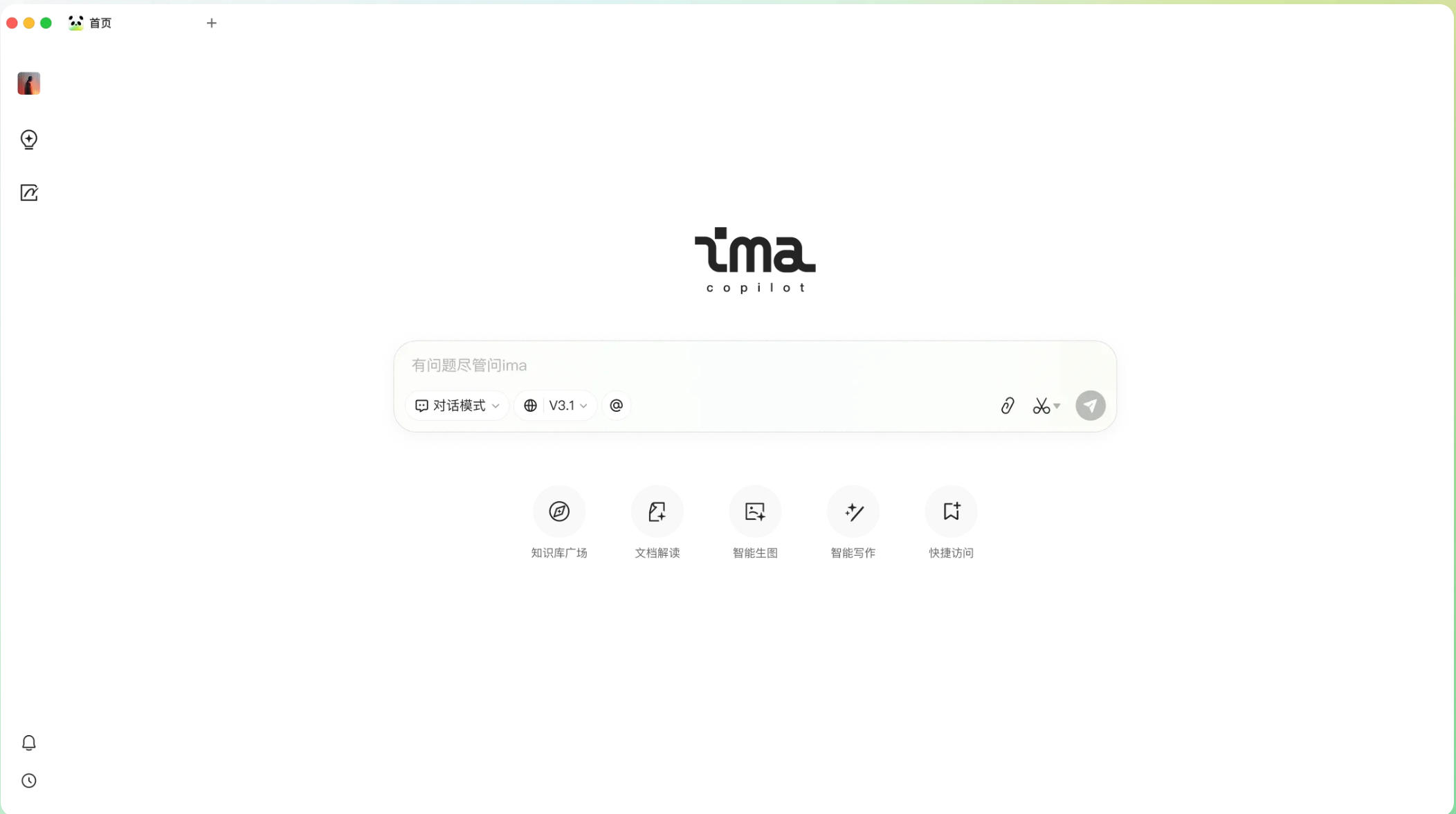 ima.copilot-腾讯AI工作台客户端下载 | AIGC工具导航